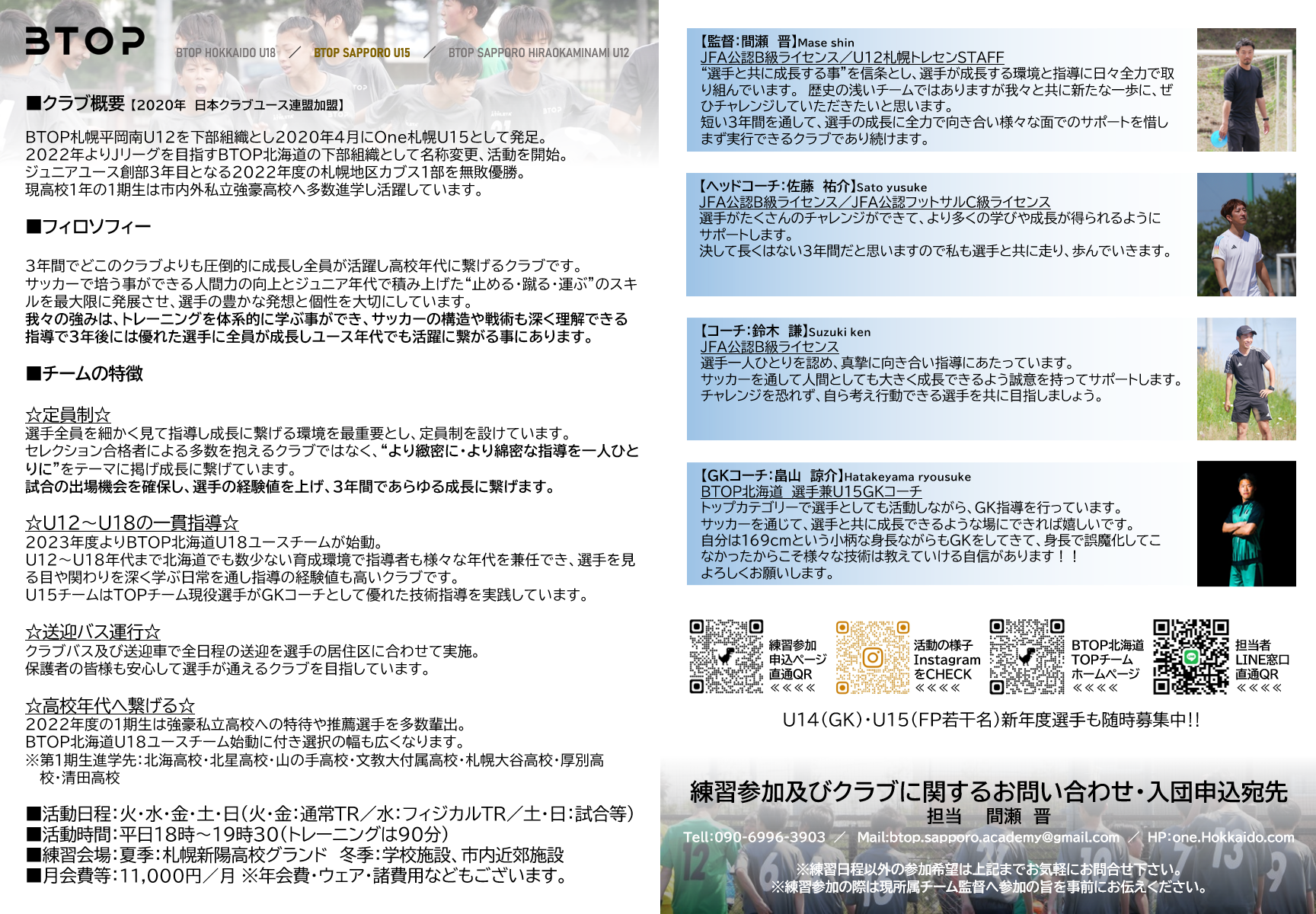 2024年度 U13選手募集 – BTOP札幌アカデミー