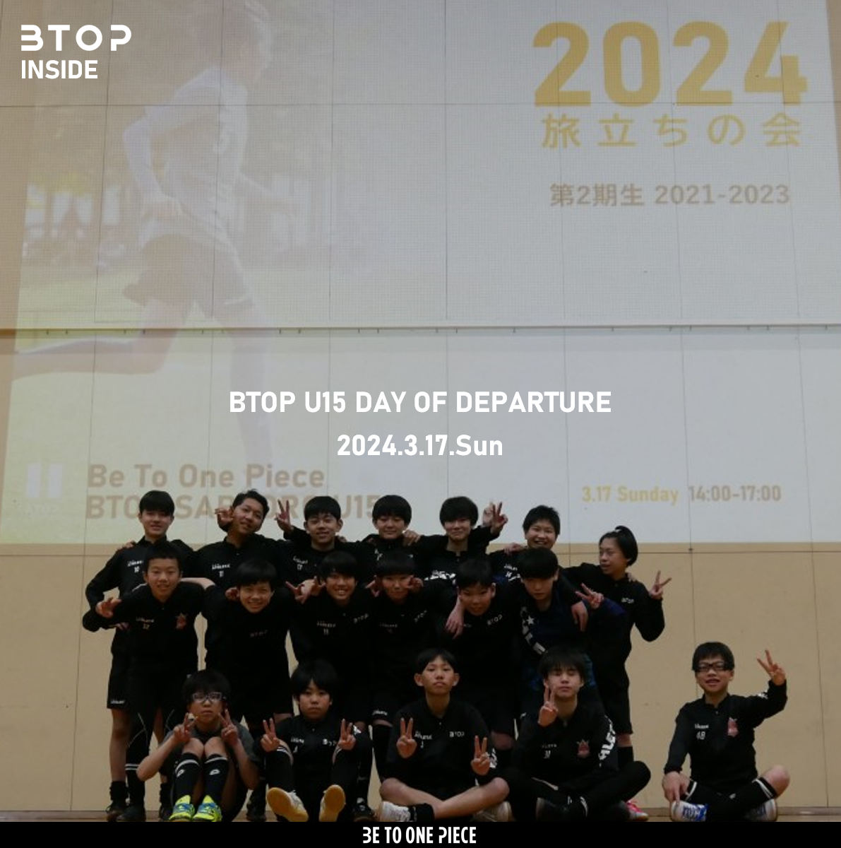 U15_旅立の会 – BTOP札幌アカデミー